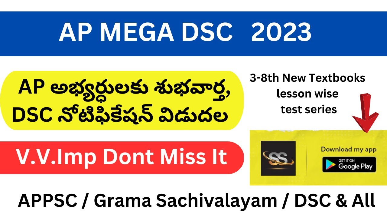 AP MEGA DSC || DSC నోటిఫికేషన్ విడుదల || AP ఉద్యోగులకు మంచి శుభవార్త ...