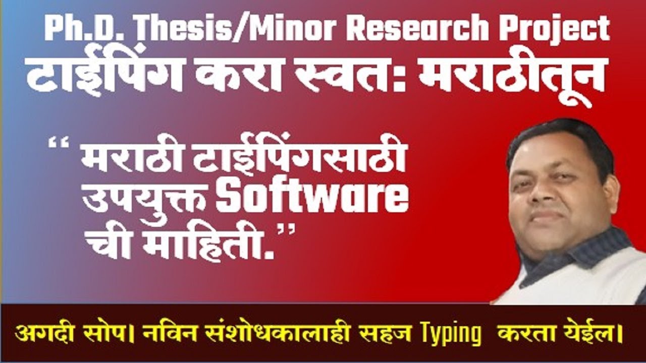 How to use ISM V6 for PhD thesis Marathi typing I मराठी टाईपिंगसाठी ...