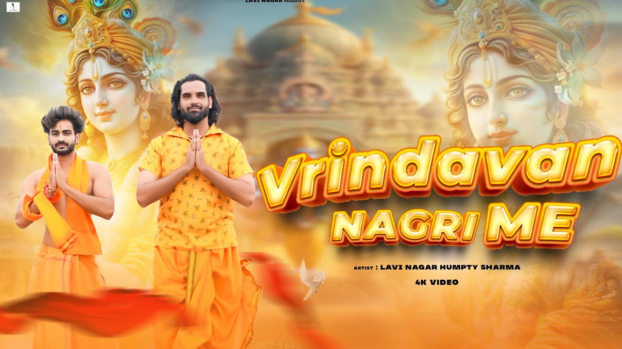 Vrindavan Nagri me || Lavi Nagar || Humpty Sharma || Subham Mahi ...