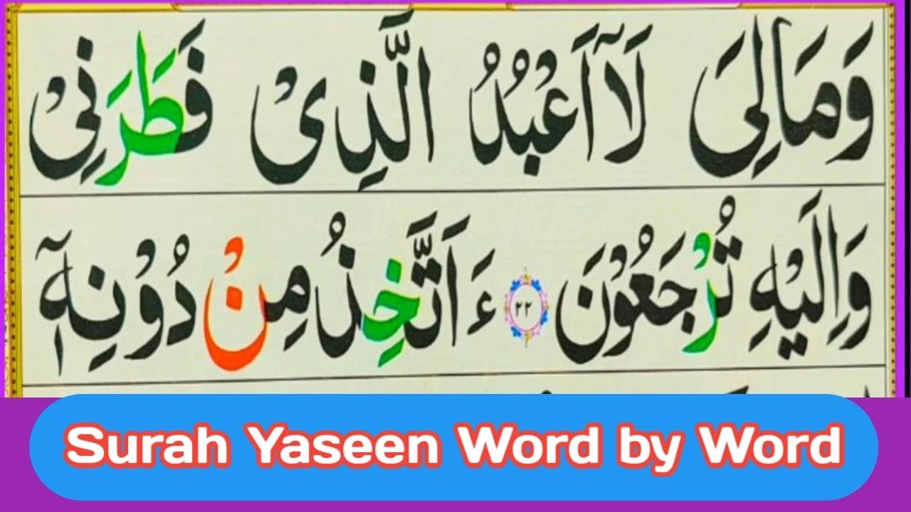 Surah Yaseen Full |part-03| surah yasin full HD arabic text] Quran ...
