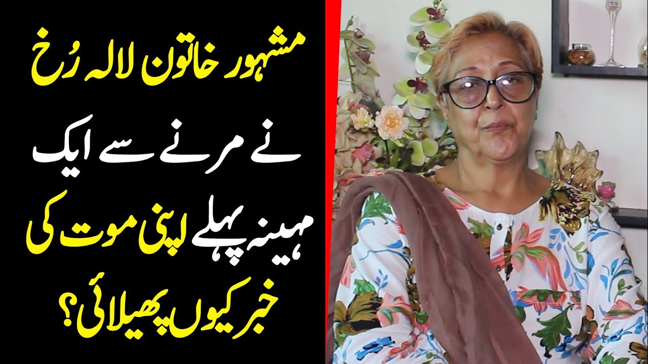 Why did Lala Rukh predict her death news | Real story of Lala Rukh ...