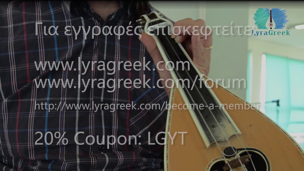 Μάθημα Κρητικής Λύρας - Μες του Μαγιού της Μυρωδιές - teaser - YouTube