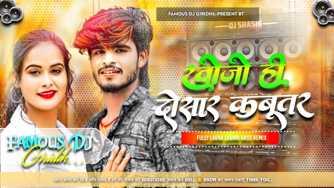 Khojo Hi Dosar🥳 Kabutar-Fully Labhara 💞Labhri Bass Remix | ashish yadav ...