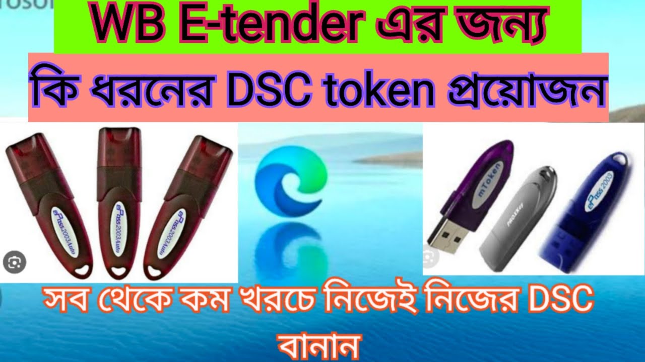 Choose DSC for E-tender drop, E-টেন্ডারের জন্য DSC token,DSC token type ...