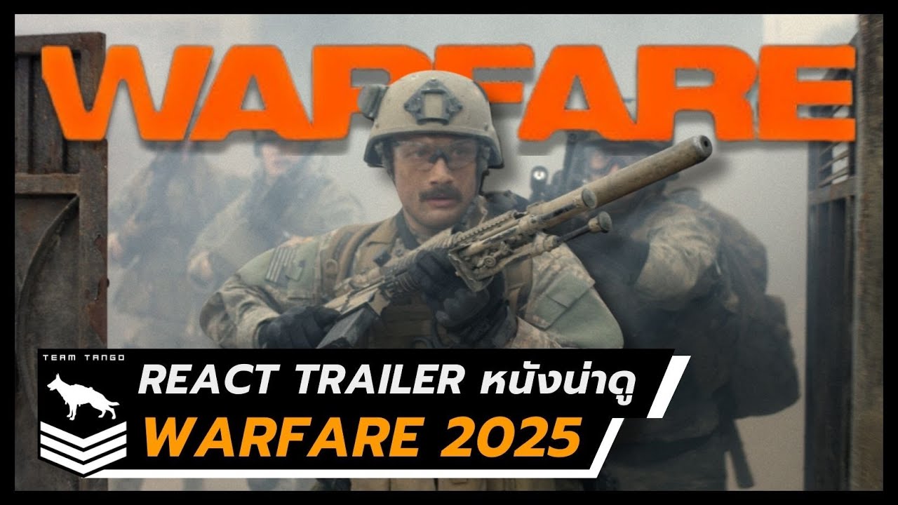 React Trailer หนังสงครามน่าดูประจำปี 2025 | Warfare 2025 จากค่าย a24 ...