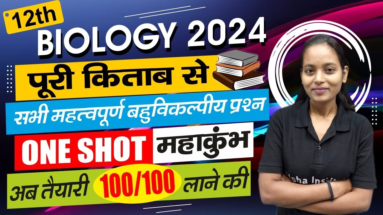12th biology all vvi objective question 2024 one shot,/12th biology ...