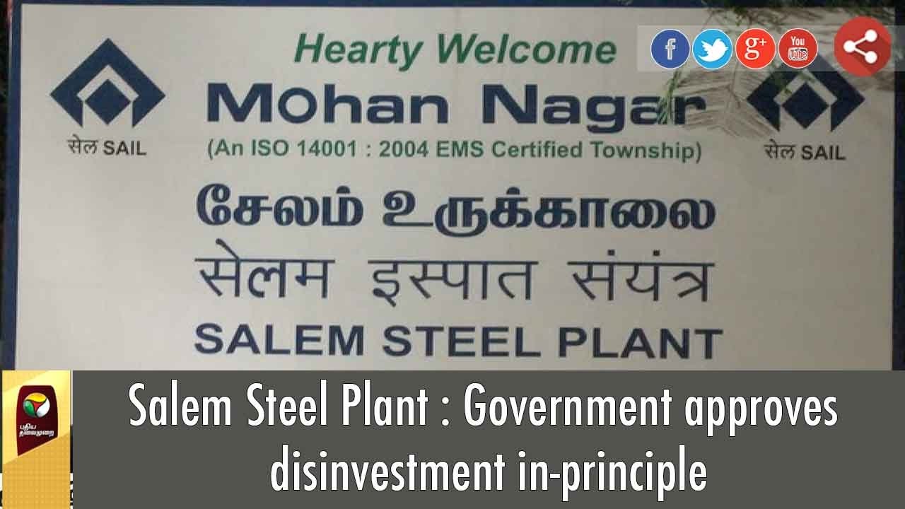 Salem Steel Plant: Government approves disinvestment in-principle - YouTube