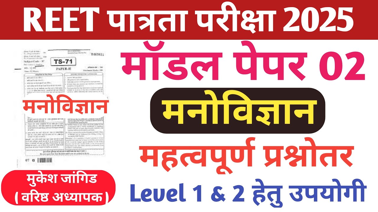 REET Pre Model paper Series || REET Pre Classes 2024 || Psychology ...