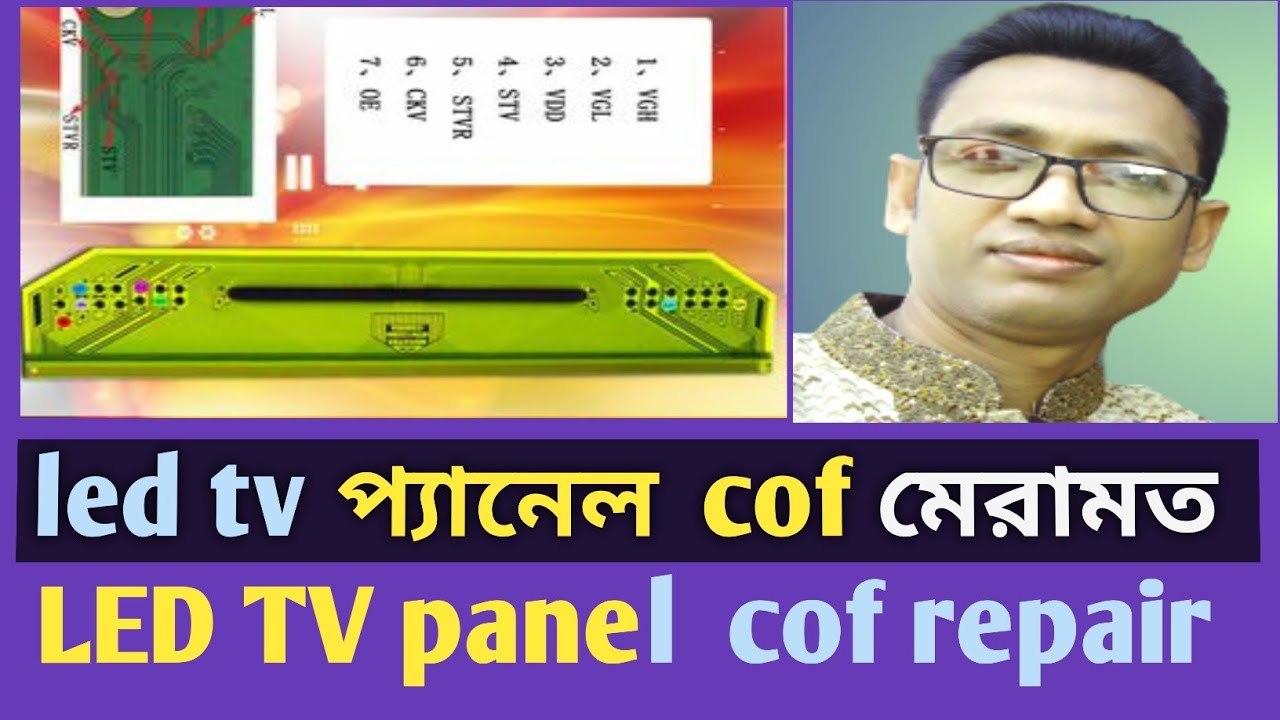 এলইডি টিভি প্যানেল cof মেরামত। lcd.led TV panel cof repair. - YouTube