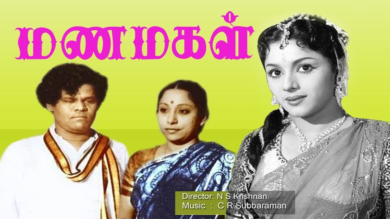 Manamagal | Tamil Old classic Movie | Padmini,Lalitha,N.S.Krishnan | C ...