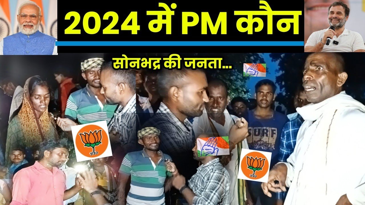 2024 me pm kon hoga public reaction | Lok sabha opinion poll 2024 ...