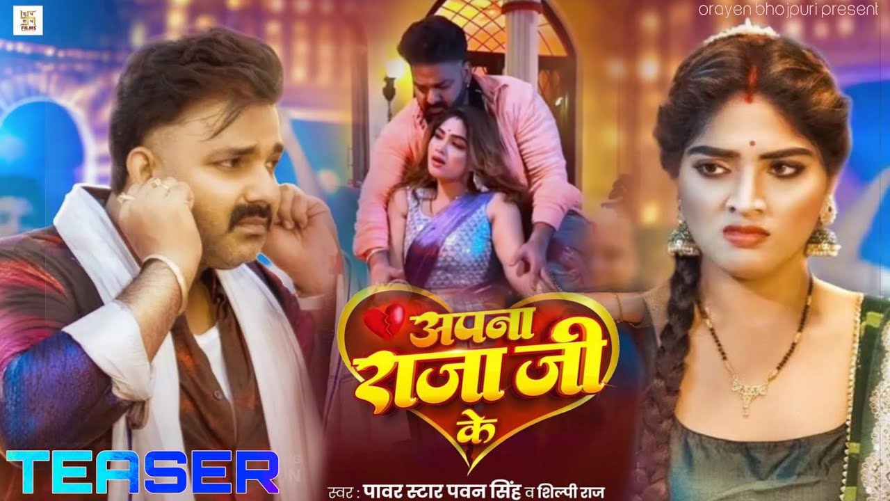 Apna Raja Ji Ke | #Pawan Singh New Song | Bhojpuri New Song | Ft.Ishani ...