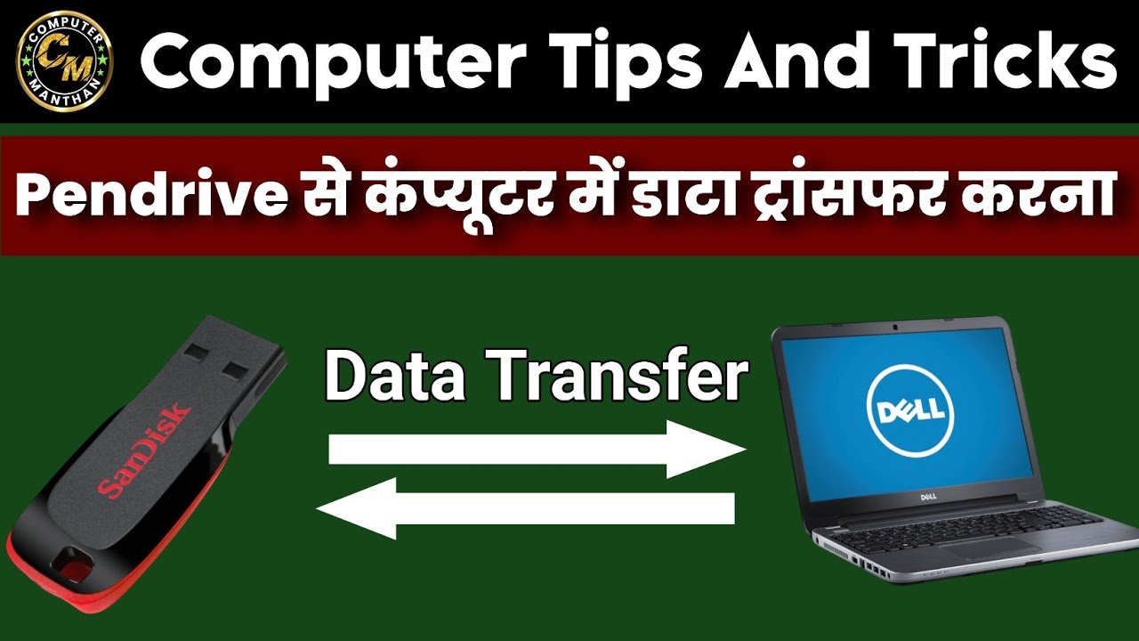Pendrive से Computer में Data Transfer करना सीखें 🥳 #pendrive # ...