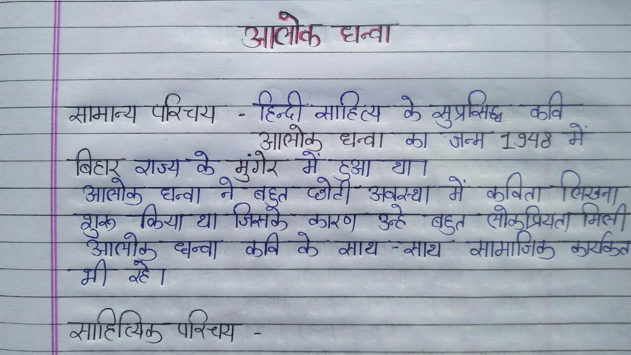 आलोक धन्वा का जीवन परिचय // Alok dhanva ka jeevan parichay #alokdhanva ...