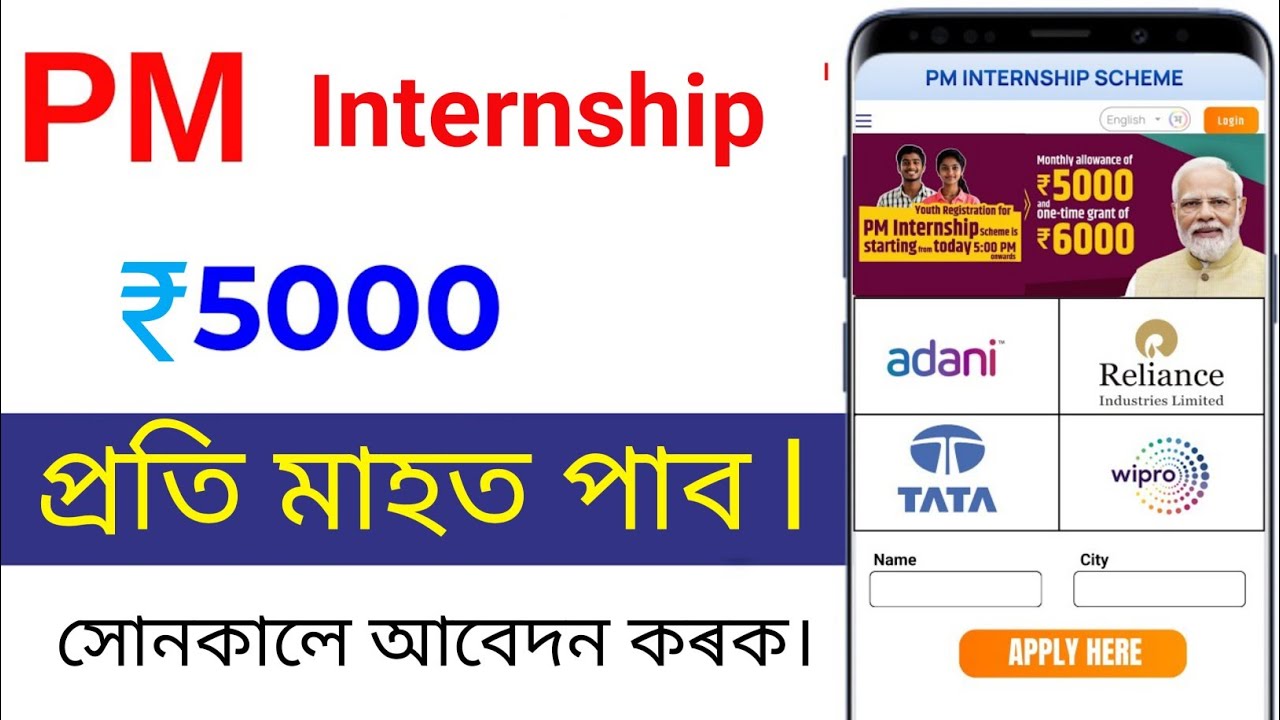 PM Internship Program 2024 ll PM Internship 2024 Apply Online - YouTube