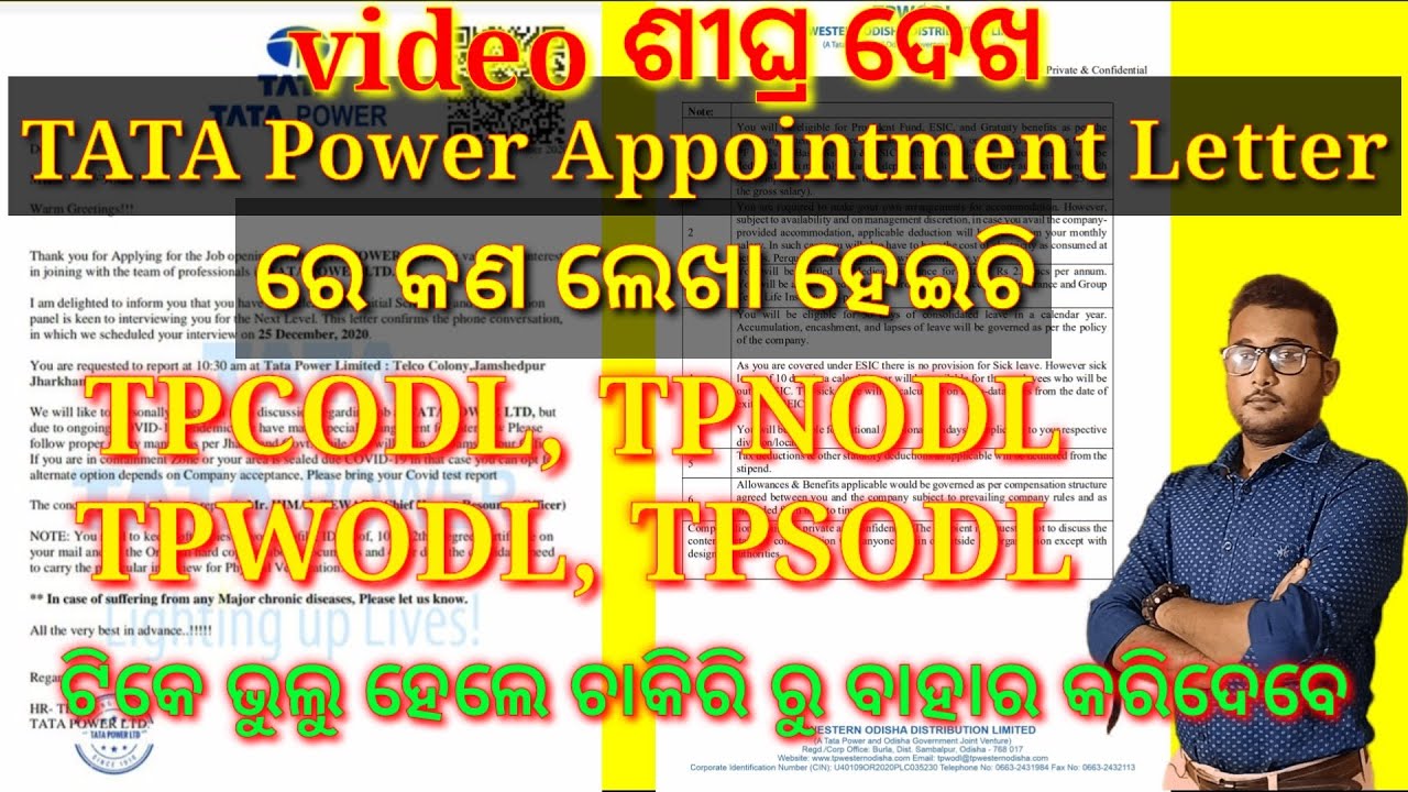 TATA Power Appointment Letter କଣ ଲେଖା ଯାଇଛି ||ଚାକିରୀ ଗଲା ||TPCODL ...