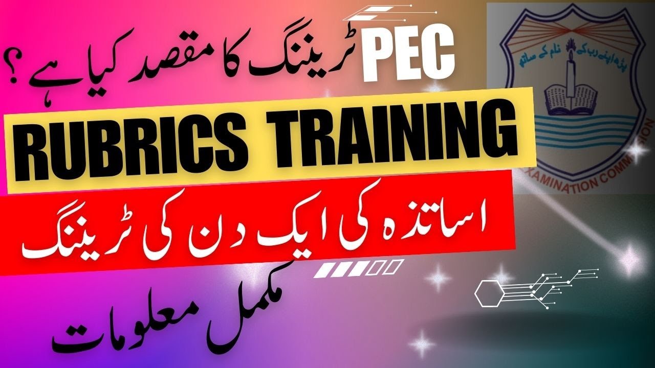 PEC Rubrics Training | Punjab Examination Commision - YouTube