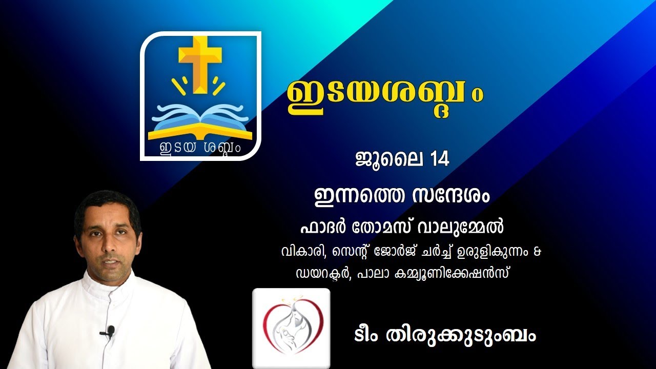 Idayashabdam | Episode 14 | Fr. Thomas Valummel | July 14 ...