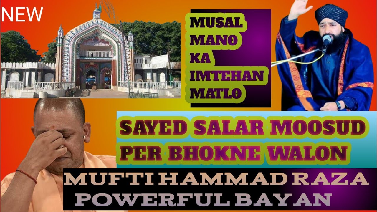 Sayed Salar moosud ।। Ke Mazar Ko Hat Mat Lagana ।। सैयद सालार मूसूद ka Waqia Mufti Hammad Raza ...