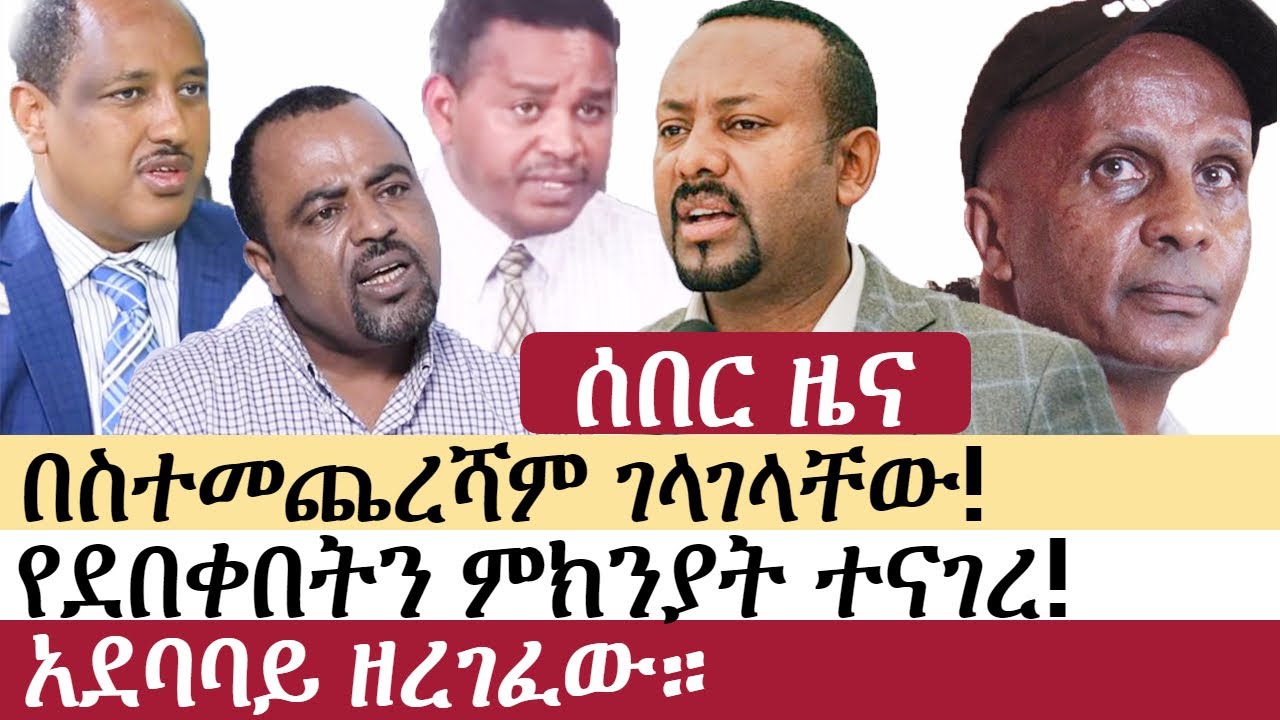 Ethiopia: ሰበር ዜና - የኢትዮታይምስ የዕለቱ ዜና | Daily Ethiopian News | ሰበር መረጃ ...