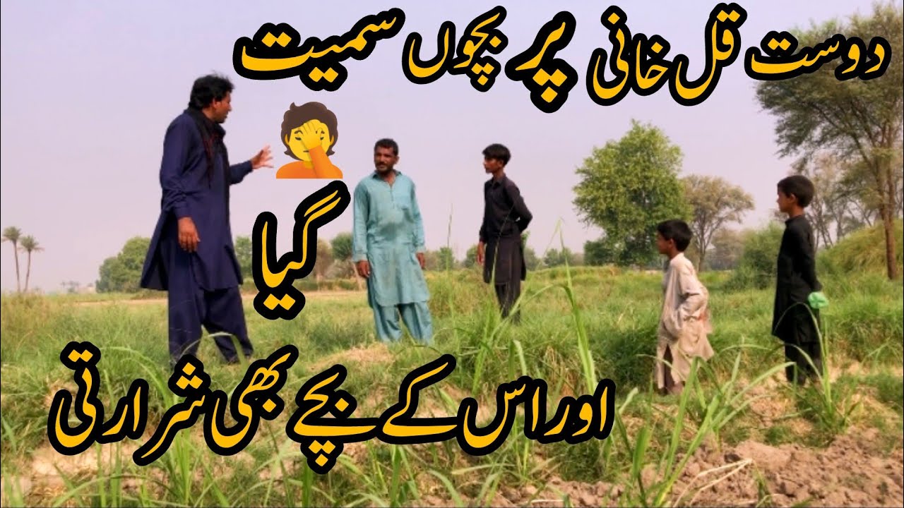 Dost qul khaani per bachchoun samet gia aur aus ke bachchaye Bhi ...