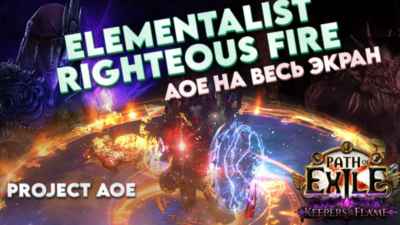 RF ELEMENTALIST PROJECT AOE 3.27 Path of Exile Kite_Poe - YouTube