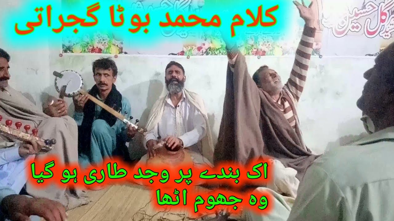 Kalam Muhammad Boota Gujrati || کلام محمد بوٹا گجراتی || Awaz Ch Altaf ...