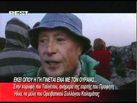 ΣΤΗ ΚΟΡΥΦΗ ΤΟΥ ΤΑΥΓΕΤΟΥ.2011 - YouTube