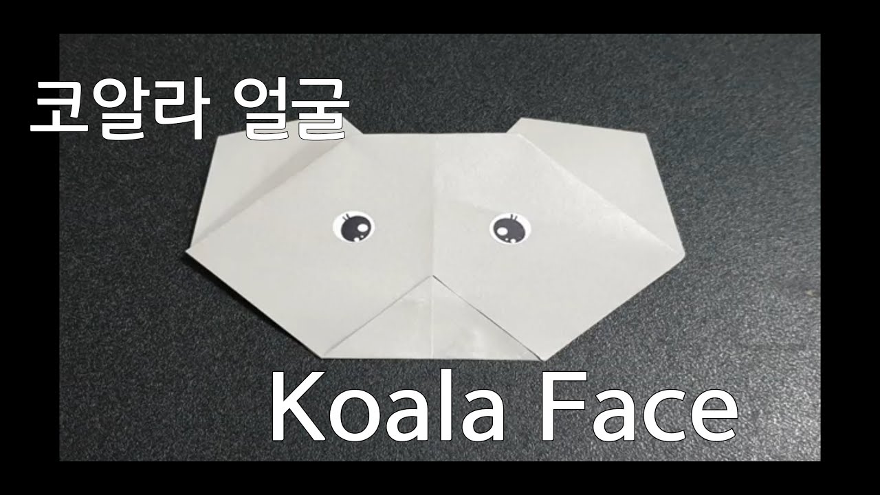 종이접기 코알라 얼굴 Origami Koala Face - YouTube