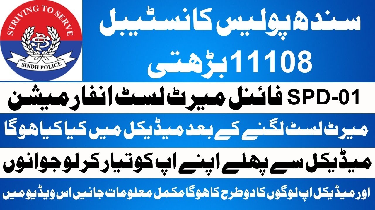 SPD-01 Final Merit List And Medical Test Complete Guide - YouTube