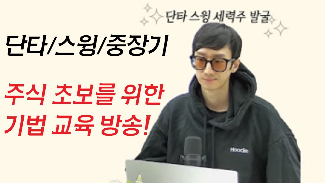 상장폐지를 피하는 방법 및 매집 교육스윙중장기 공부하실 주식 초보자분들 들어오세요~ 주식 기법 교육세력주 발굴공모주