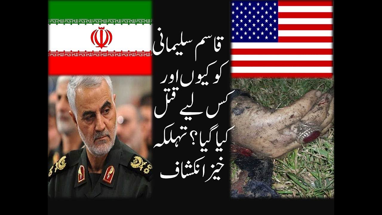 Why was General Qasim Sulaimani killed ? - YouTube