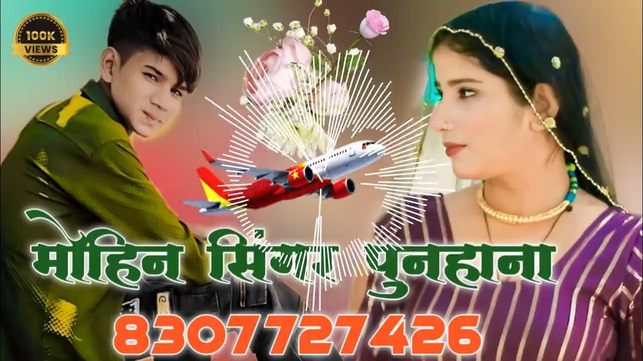 SR_0014051//MOHIN SINGER PUNHANA NEW SONG MEWATI MOHIN SINGER MEWATI SONG - YouTube