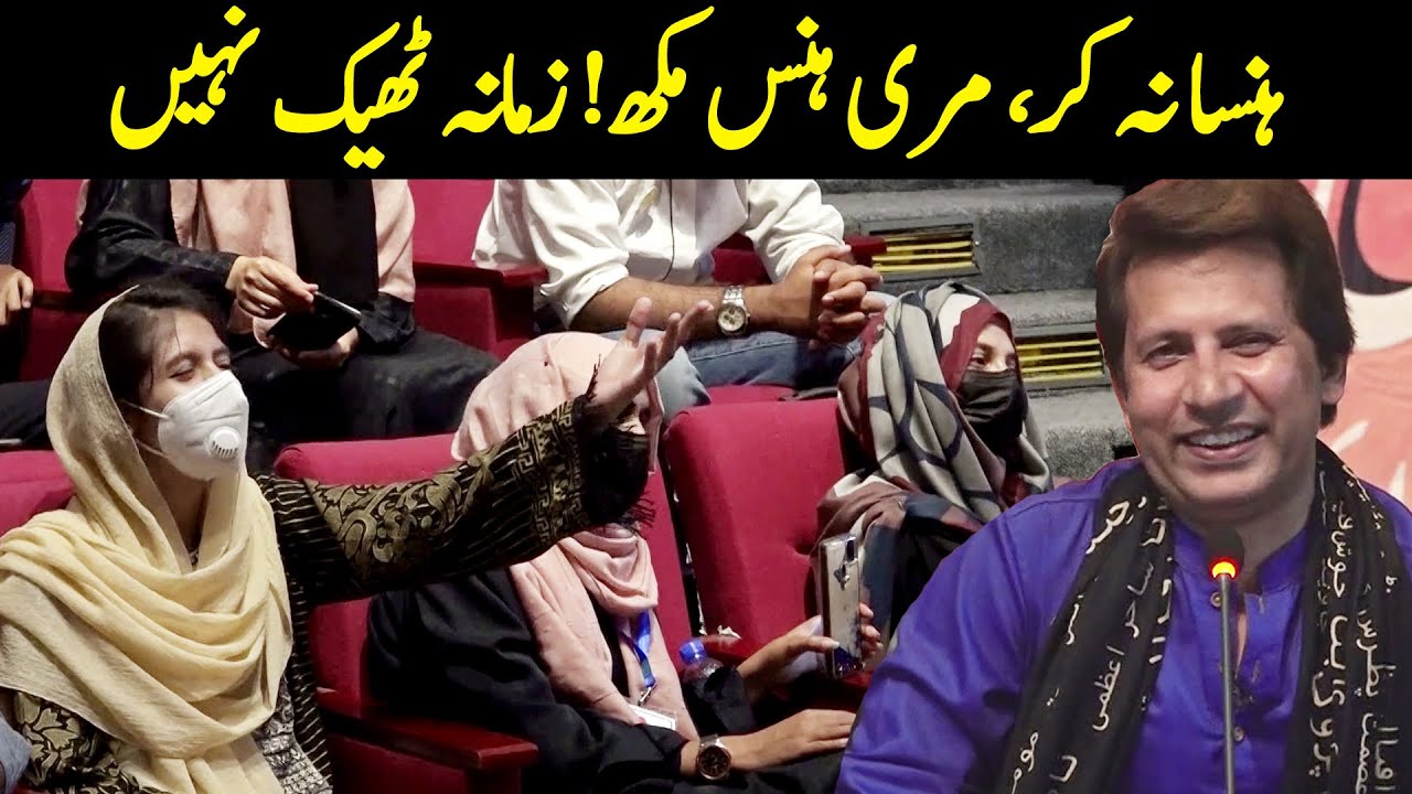 Hansa Na Kar Meri Hans Mukh! Zaman Thek Nahi | Faislabad Mushaira ...