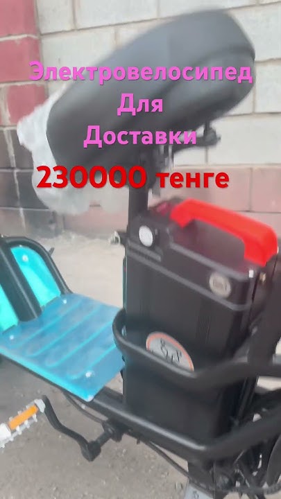 Электровелосипед для доставки 230000 тенге доставка по СНГ +77754558387 ...