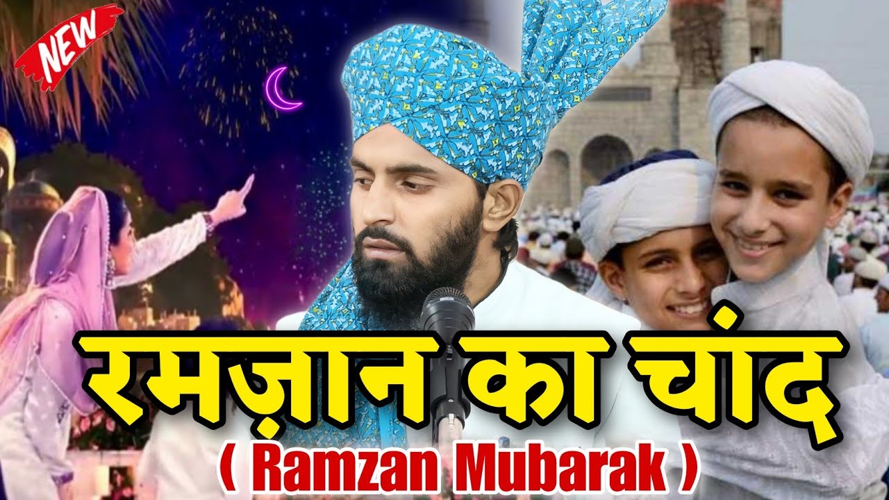 Ramzan Ka Chand | Ramzan Mubarak | Ramzan Ka Chand 2024 | Ramzan Ka ...