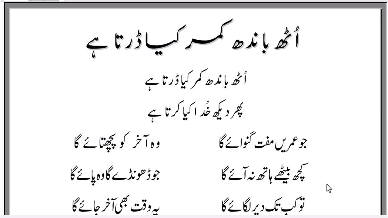 Uth Bandh Qamar kia Darta hy Muhammad Abdullah - YouTube