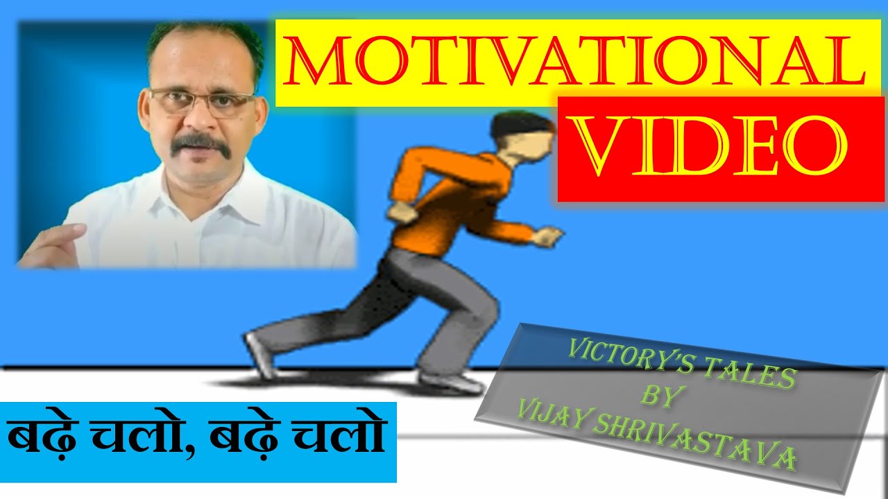 Best Motivational video in Hindi | Motivational Video in Hindi | Badhe ...