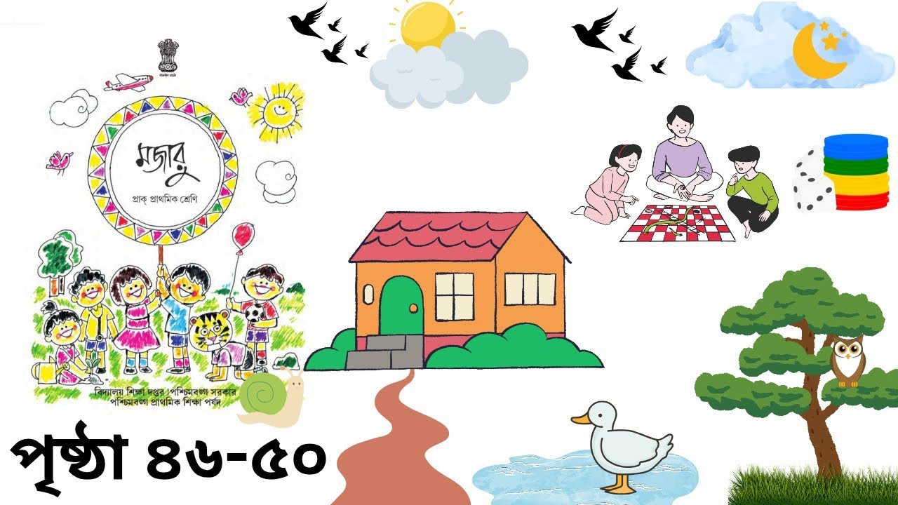 মজারু l প্রাক-প্রাথমিক শ্রেণী l পৃষ্ঠা ৪৬-৫০ l Pre Primary l Majaru ...