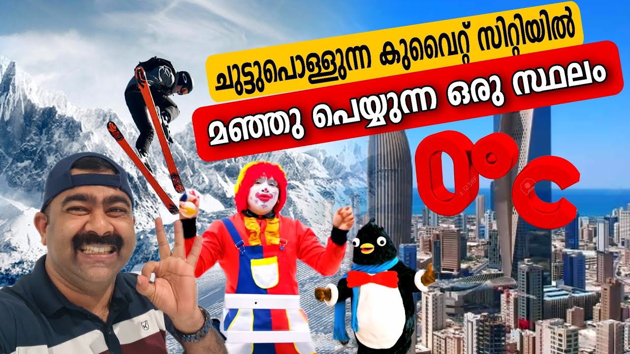 കുവൈറ്റ് സിറ്റിയിൽ മഞ്ഞുപെയ്യുന്ന സ്ഥലം 😱🇰🇼 | Below zero Kuwait ...