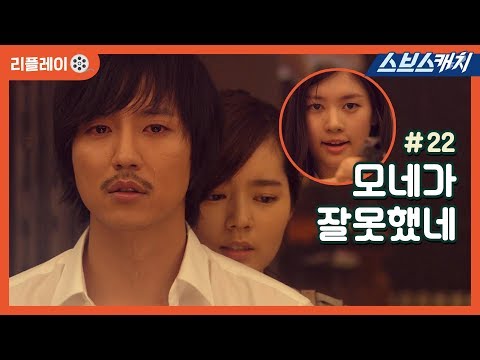 《Bad boy #22 Replay Final Episode/ Kim Namgil. Han Gain. Kim Jaewook. Oh Yeonsu/ SBSCatch》