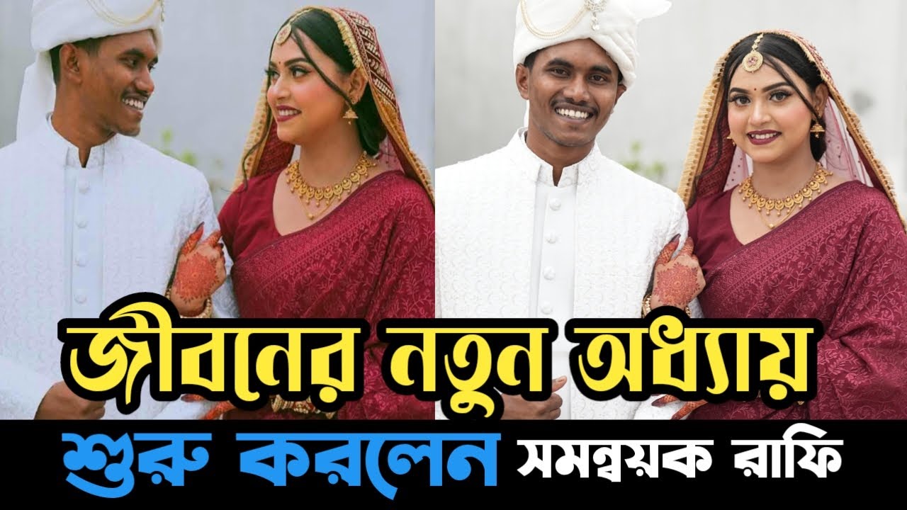 জীবনের নতুন অধ্যায় শুরু করলেন সমন্বয়ক রাফি Khan Talat Rafy ...