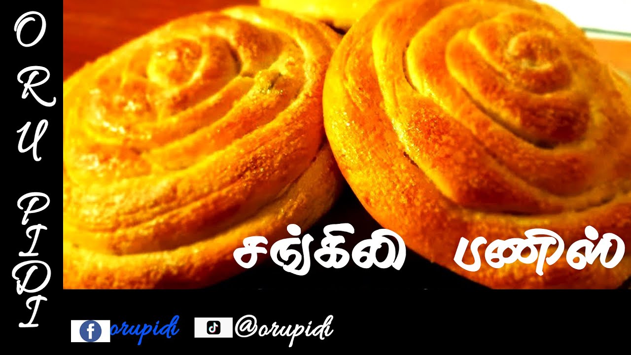 இலங்கயின் சுவை மிக்க சங்கிலி பாண் | How To Make Sweet Sangili Bun # ...