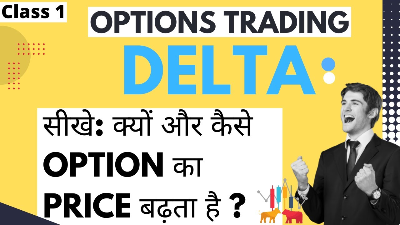 Delta || सीखे क्यों और कैसे Option का Price बढ़ता है ? 😍😳| Options ...