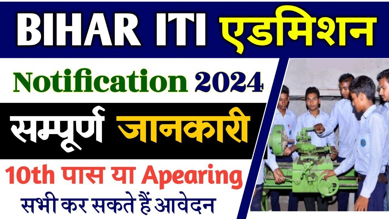 Bihar ITI Notification 2024 | Bihar ITI Online Form Date, Exam ...