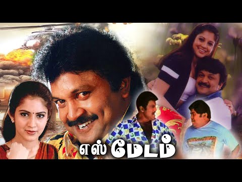 Tamil Superhit  Movies#YES MADAM Tamil Full Movies#Prabhu,Vijayalakshmi,Vindhya,Goundamani ,Senthil
