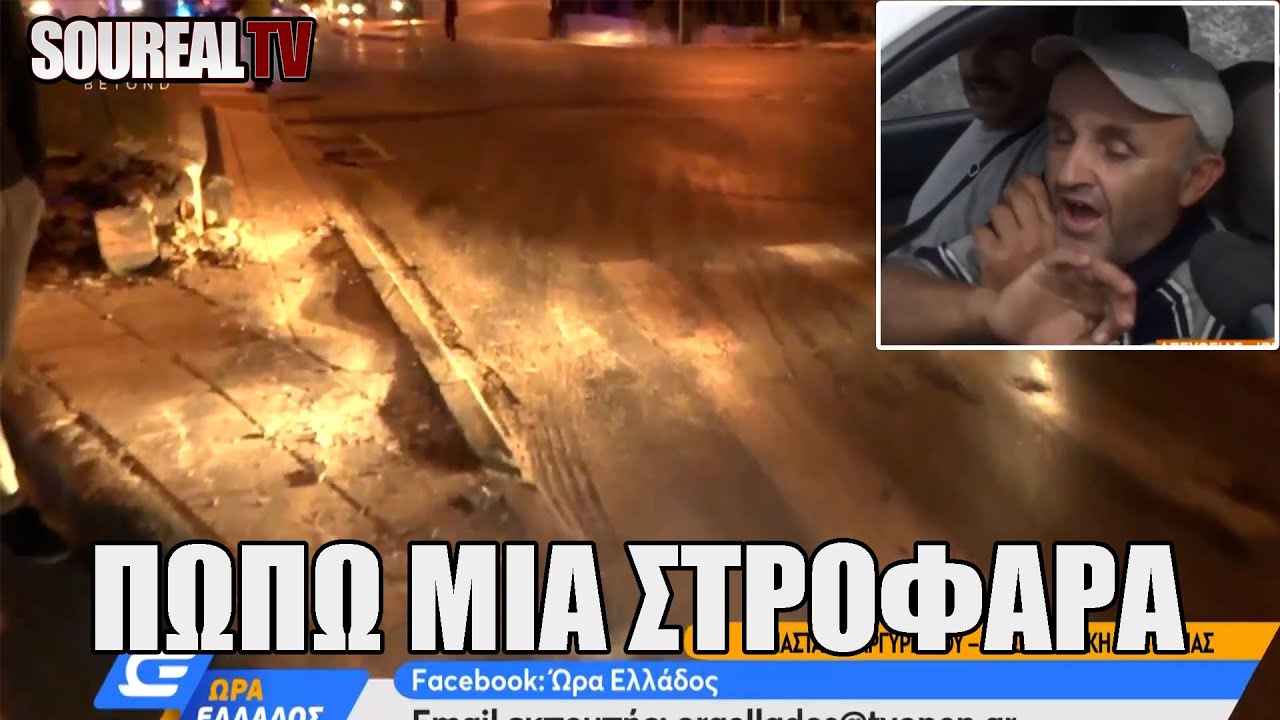 ΚΟΛΛΗΣΕ ΣΤΟ ΠΕΖΟΔΡΟΜΙΟ ΝΤΑΛΙΚΑ ΜΕ ΒΑΓΟΝΙ ΤΟΥ ΜΕΤΡΟ στην Θεσσαλονίκη ...