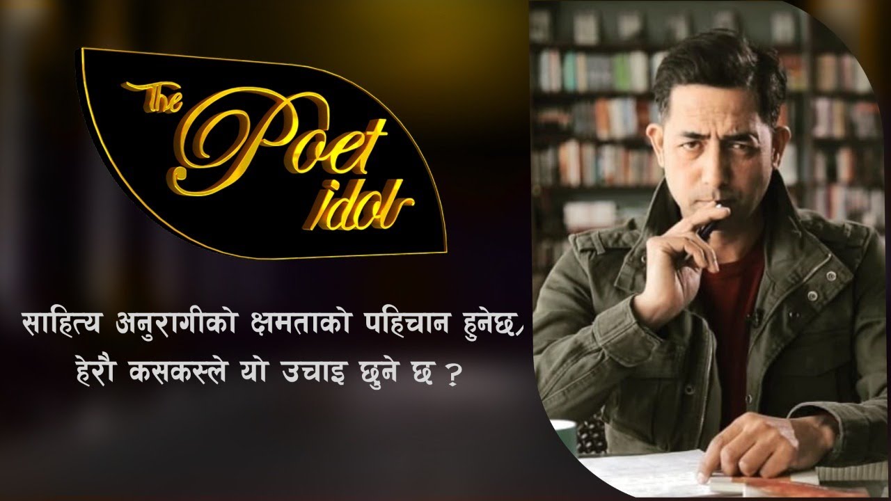 The Poet Idol || मनको सृजना मञ्चमा || Dondirector, Aman Pratap Adhikary || - YouTube