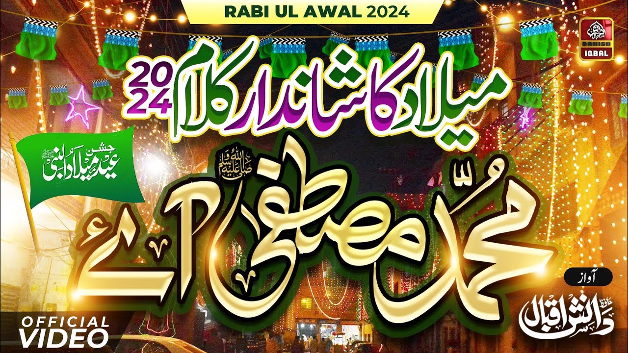Rabi Ul Awal Naat 2024 - Eid Milad un Nabi naat 2024 | Muhammad Mustafa ...