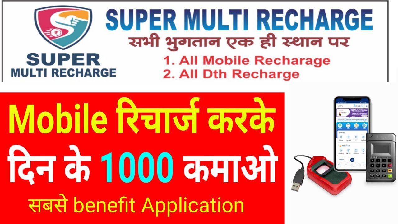 Super Multi Recharge Aeps & High Commition application 2023 Free ID ke ...